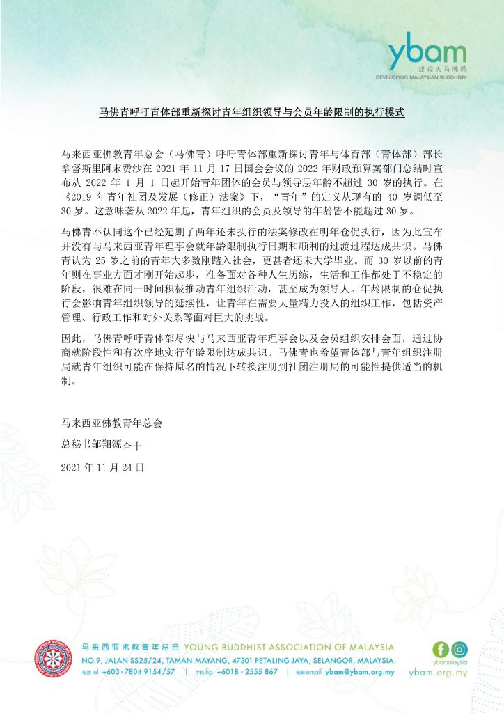 YBAM Calls for the Ministry of Youth and Sports to Reexplore the Mode ...